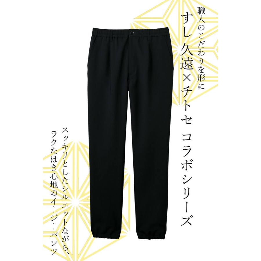 飲食サービス系ユニフォーム アルベ arbe すし久遠×チトセ chitose 兼用 イージーパンツ DN-8912 通年 ストレッチ : ミチオショップYahoo!店 - 通販 ...