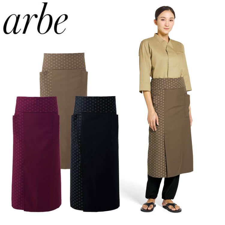 飲食サービス系ユニフォーム アルベ arbe すし久遠×チトセ chitose 兼用 腰下エプロン DN-8915 通年 ストレッチ 制電 切子柄 : ミチオショップYahoo!店 - 通販 ...