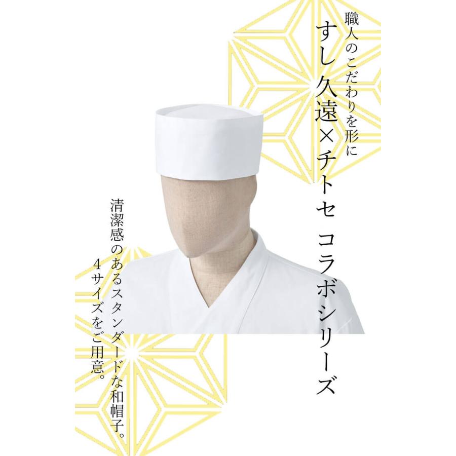 飲食サービス系ユニフォーム アルベ arbe すし久遠×チトセ chitose 兼用 和帽子 DN-8917 通年 : ミチオショップYahoo!店 - 通販 - Yahoo!ショッピング