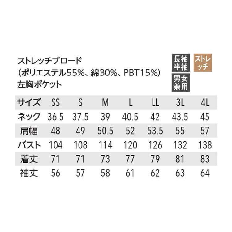 飲食サービス系ユニフォーム アルベ arbe チトセ chitose 兼用 シャツ(長袖) EP-8713 通年 : 339ep-8713 : ミチオショップYahoo!店 - 通販 ...