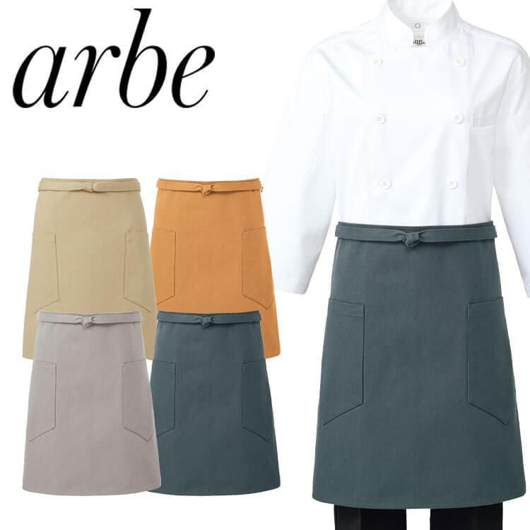 飲食サービス系ユニフォーム アルベ arbe チトセ chitose エプロン T-8615 男女兼用 通年 : ミチオショップYahoo!店 - 通販 - Yahoo!ショッピング