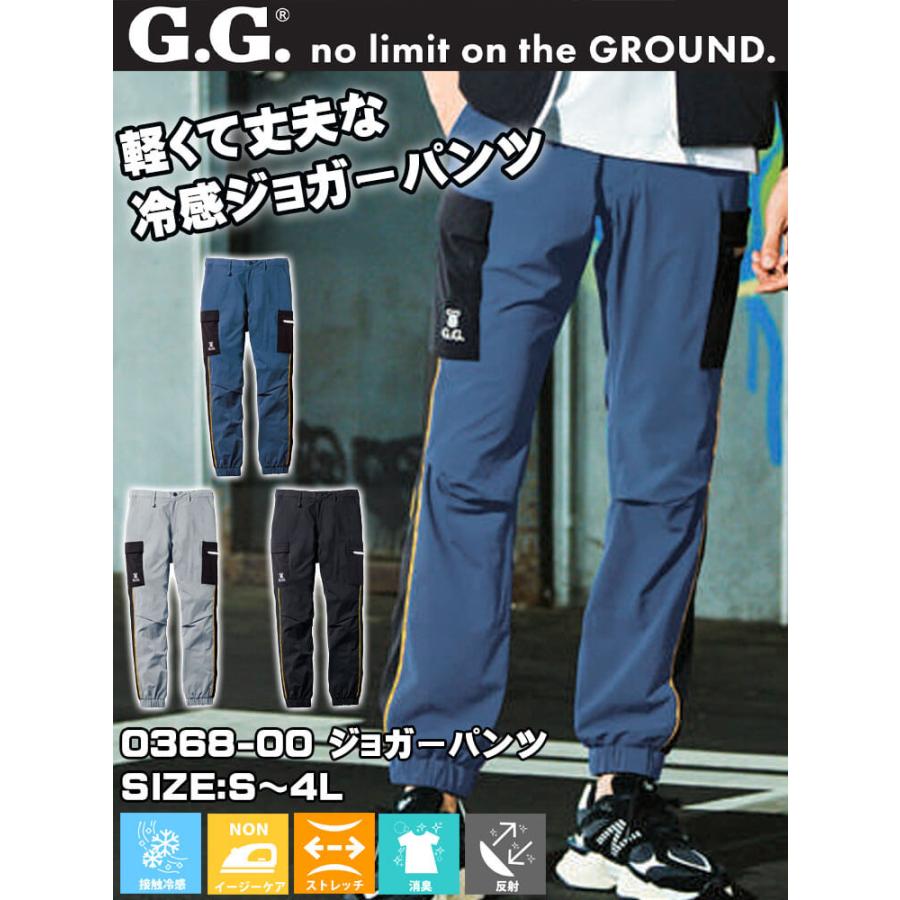 G.G. [5月上旬入荷先行予約]作業服 ジーグラウンド G.GROUND ジョガーパンツ 0368-08 春夏 桑和 SOWA 接触冷感 S-LLサイズ 2025年春夏新作 : ミチオ ...