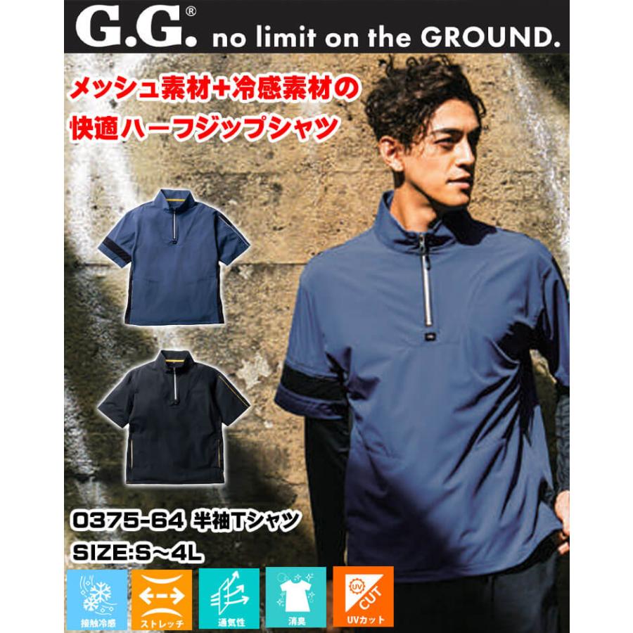G.G. [5月上旬入荷先行予約]作業服 ジーグラウンド G.GROUND 半袖Tシャツ 0375-64 春夏 桑和 SOWA ハーフジップ 4Lサイズ 2025年春夏新作 : ミチオショップ ...