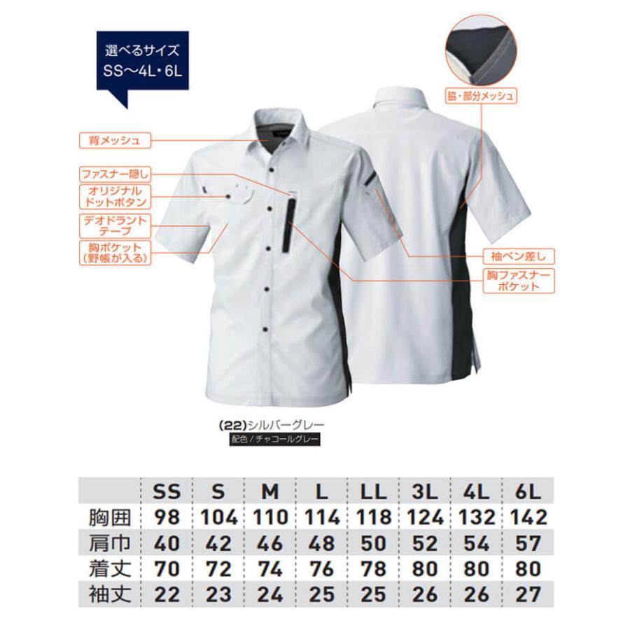 作業着 SOWA 桑和 半袖シャツ 3018-03 春夏 制電 ストレッチ 消臭 : 3473018-03 : ミチオショップYahoo!店 - 通販 - Yahoo!ショッピング