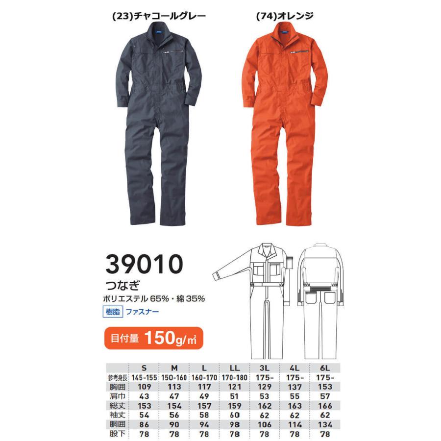 作業服 SOWA つなぎ ツナギ 39010 長袖 円管 6色展開 T/C素材 男女兼用 桑和 イベント チーム 学園祭 サイズS〜3L : 34739010 : ミチオショップYahoo!店 ...