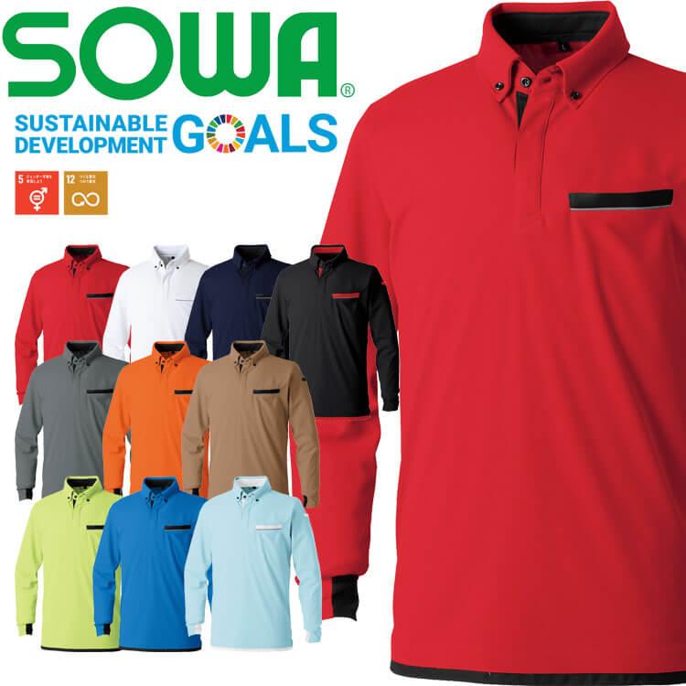 SOWA 作業服 桑和 長袖ボタンダウンポロシャツ 7335-50 作業着 通年 SDGS サイズ4L・5L・6L : ミチオショップYahoo!店 - 通販 - Yahoo!ショッピング