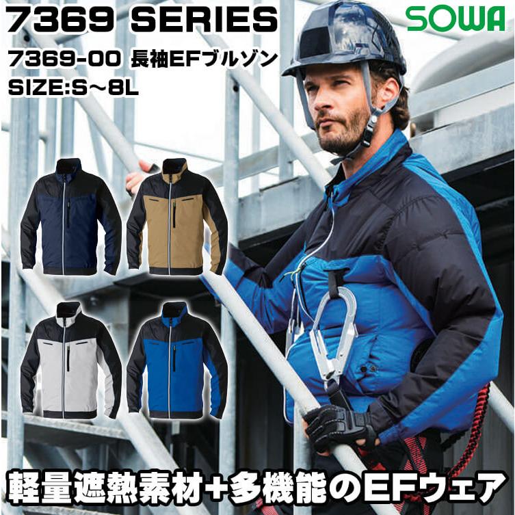 SOWA [6月上旬入荷先行予約]SOWA 桑和 長袖EFブルゾン(ファンなし) 7369-00 サイドファン S〜LLサイズ 2025年春夏新作 : ミチオショップYahoo!店 - 通販 ...