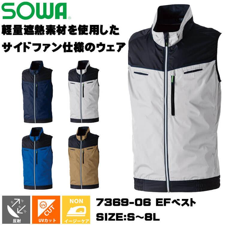 SOWA [6月上旬入荷先行予約]SOWA 桑和 EFベスト(ファンなし) 7369-06 サイドファン S〜LLサイズ 2025年春夏新作 : ミチオショップYahoo!店 - 通販 ...