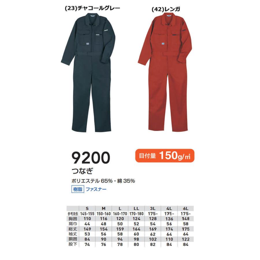 作業服 SOWA つなぎ ツナギ 9200 長袖 円管 6色展開 T/C素材 男女兼用 桑和 イベント チーム 学園祭 サイズ4L・6L : 3479200b : ミチオショップYahoo!店 ...