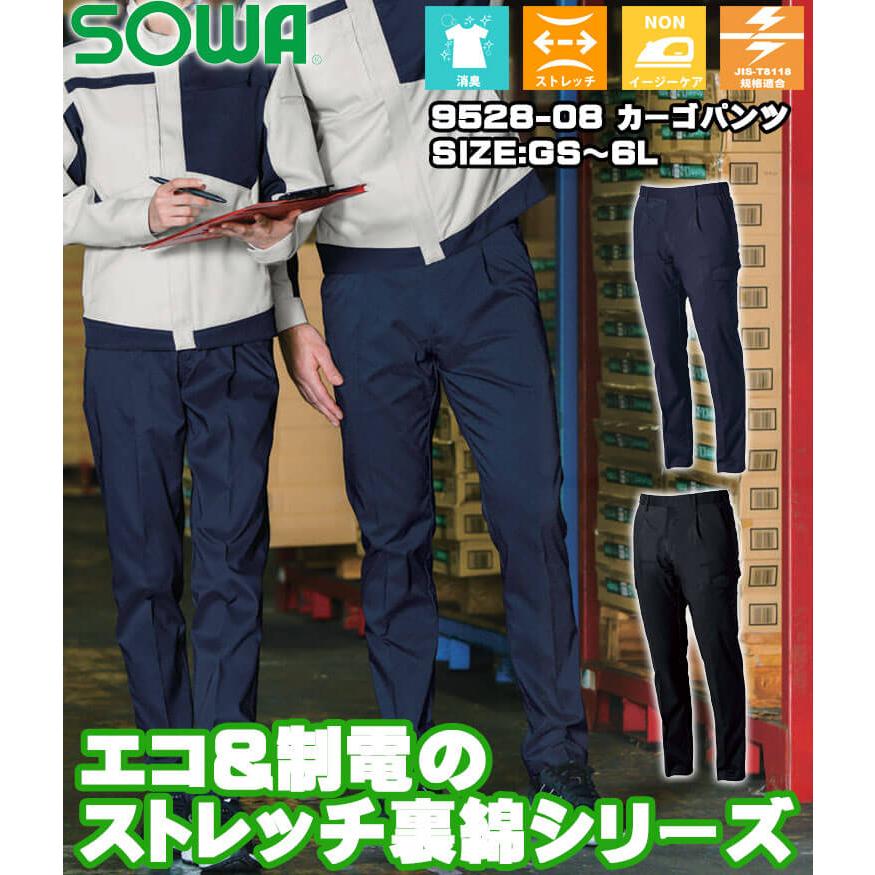 SOWA [5月上旬入荷先行予約]SOWA 桑和 カーゴパンツ 9528-08 作業服 作業着 制電 GS〜LLサイズ 2025年春夏新作 : ミチオショップYahoo!店 - 通販 ...