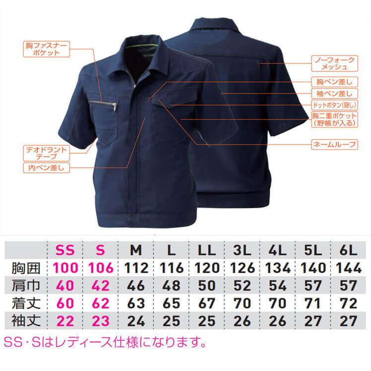 SOWA 桑和 半袖ブルゾン 961 作業服 作業着 春夏 制電性 ストレッチ 消臭 大きいサイズ5L・6L : ミチオショップYahoo!店 - 通販 - Yahoo!ショッピング