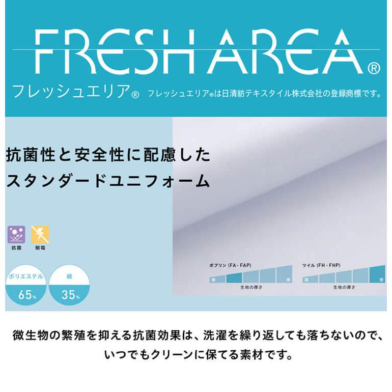 ブランド登録なし 飲食サービス系ユニフォーム SerVo サーヴォ トレパン FH1100 男女兼用 抗菌 制電 常温作業場向け 給食着 ...