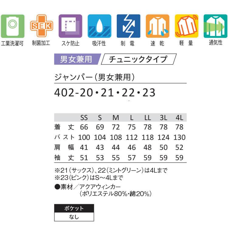 食品工場白衣 長袖ジャンパーチュニックタイプ 402 男女兼用 カゼン KAZEN フードファクトリー 暑熱環境向け 制服 ユニフォーム :356402:ミチオショップYahoo!店 - 通販 ...
