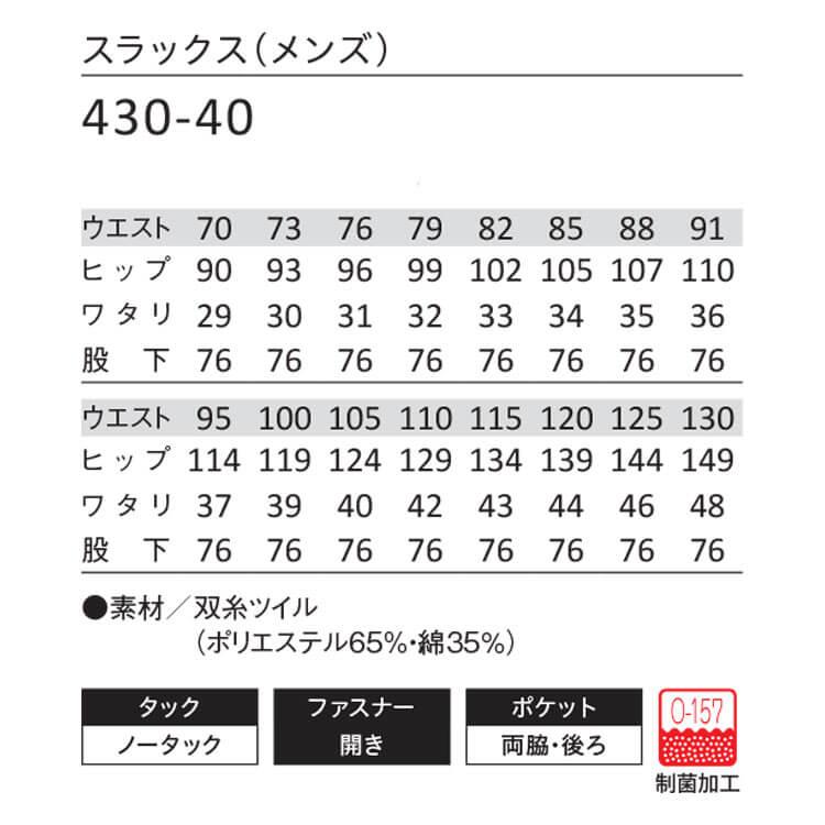 食品工場白衣 スラックス 430-40 メンズ カゼン KAZEN フードファクトリー 衛生帽子 制服 ユニフォーム : ミチオショップYahoo!店 - 通販 - Yahoo!ショッピング
