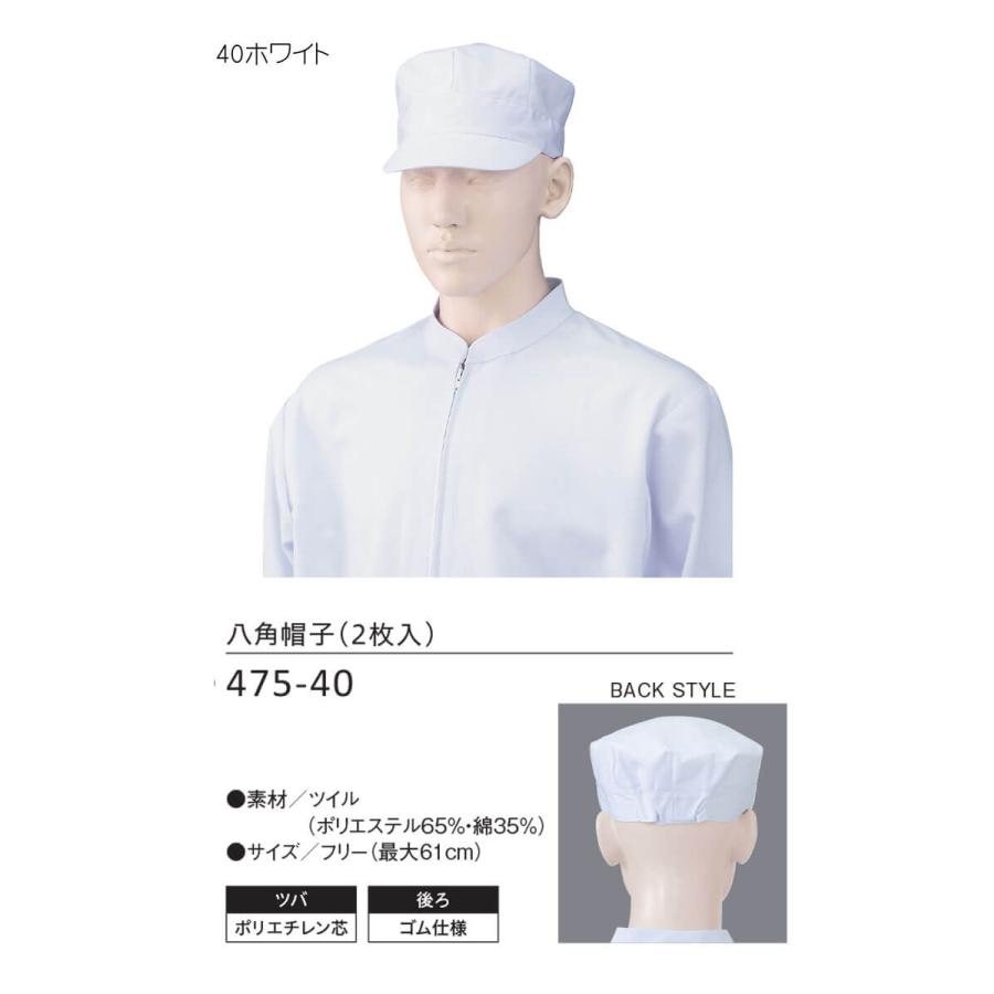 食品工場白衣 八角帽子 475-40 2枚入 カゼン KAZEN フードファクトリー 衛生帽子 制服 ユニフォーム : ミチオショップYahoo!店 - 通販 - Yahoo!ショッピング
