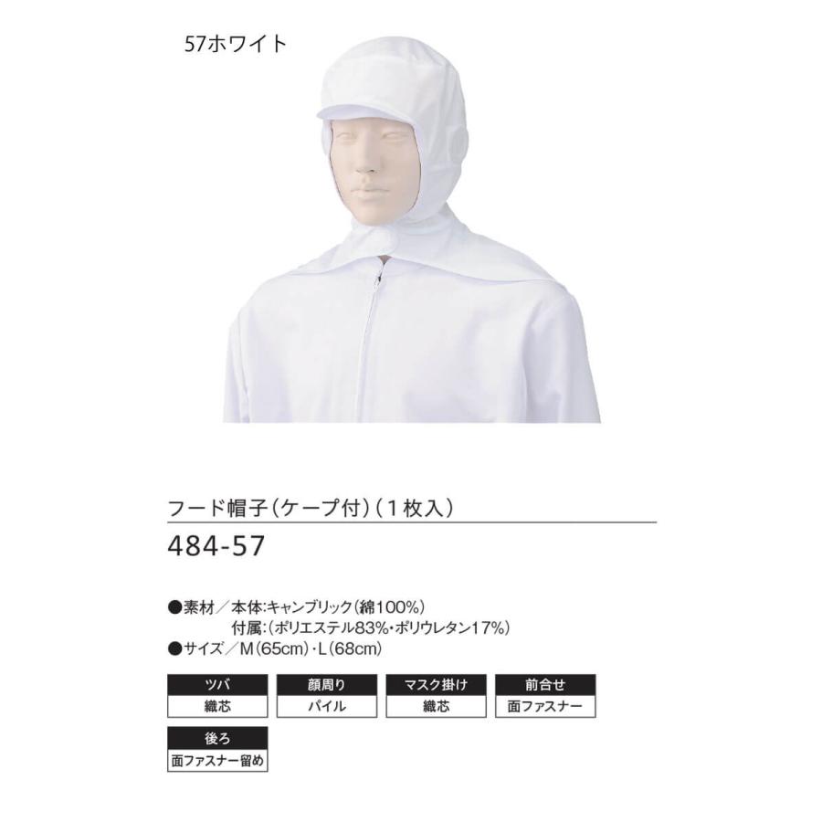 食品工場白衣 フード帽子ケープ付 ツバ有 484-57 カゼン KAZEN フードファクトリー 衛生帽子 制服 ユニフォーム : ミチオショップYahoo!店 - 通販 - Yahoo!ショッピング