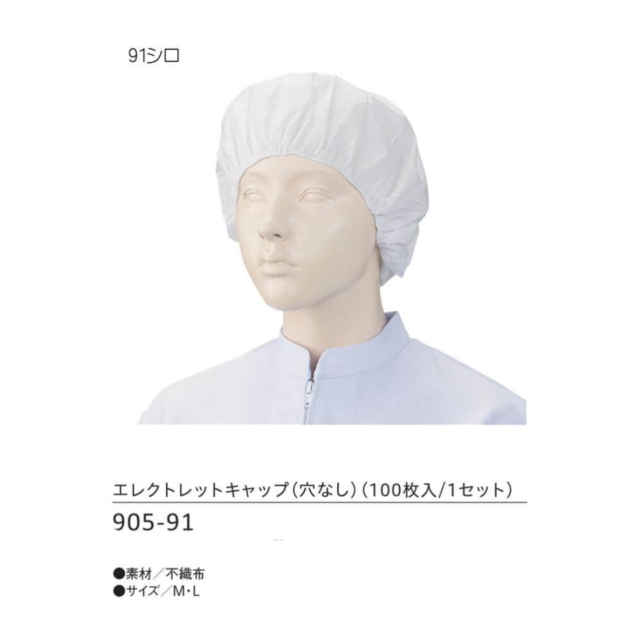 食品工場白衣 エレクトレットキャップ 穴なし 100枚入 905-91 ヘアーネット カゼン KAZEN フードファクトリー 衛生帽子 制服 ユニフォーム : ミチオショップYahoo!店 ...