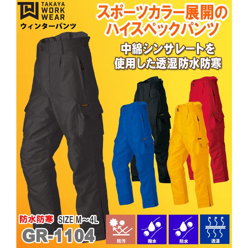 防寒服 作業着 作業服 秋冬 タカヤ商事 タカヤワークウェア 防水防寒 ウィンターパンツ GR-1104 サイズM〜LL : 360gr1104 : ミチオショップYahoo!店 - 通販 ...