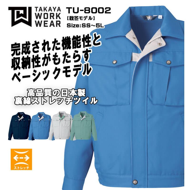 TAKAYA WORK WEAR タカヤ商事 タカヤワークウェア 長袖ブルゾン TU-8002 秋冬 サイズ5L ストレッチ 帯電防止 作業服 : ミチオショップYahoo!店 - 通販 ...