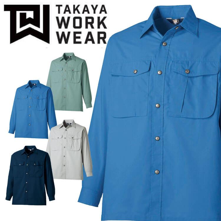 TAKAYA WORK WEAR タカヤ商事 タカヤワークウェア 長袖シャツ TU-8007 春夏 サイズSS〜LL ストレッチ 帯電防止 UVカット 作業服 : ミチオショップYahoo!店 ...