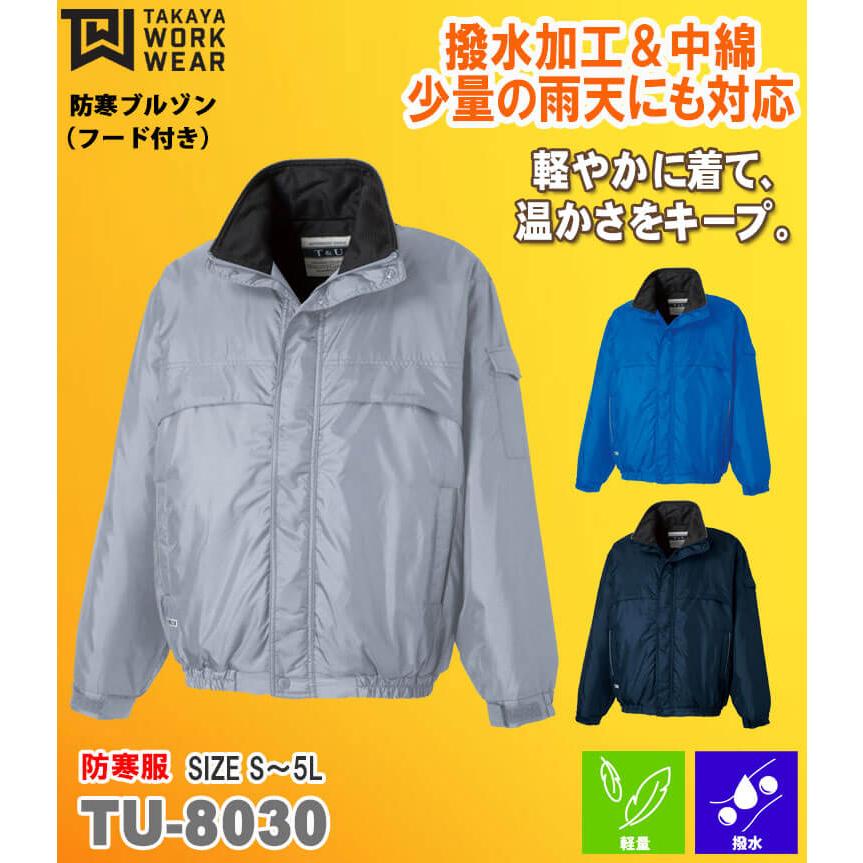 防寒服 作業着 作業服 秋冬 タカヤ商事 タカヤワークウェア 軽防寒 防寒ブルゾン(フード付) TU-8030 サイズS〜LL : 360tu8030 : ミチオショップYahoo!店 ...