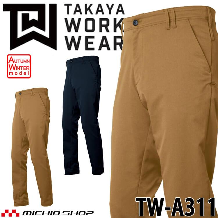 TAKAYA WORK WEAR タカヤ商事 タカヤワークウェア デザインパンツ TW-A311 秋冬 サイズ3S〜LL ストレッチ エコ素材 ...