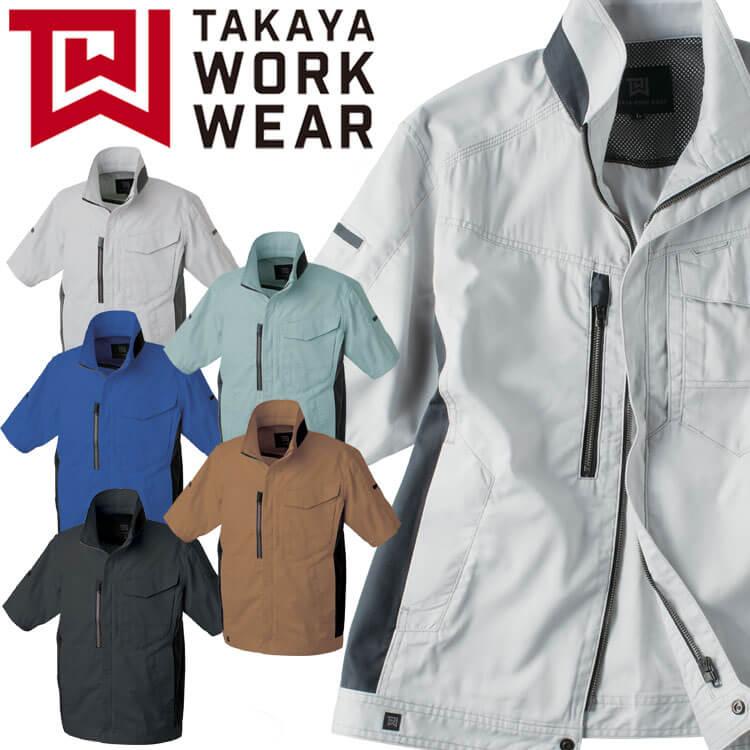 TAKAYA WORK WEAR 半袖ジャケット TW-S140 タカヤ商事 作業服 春夏用 男女兼用 サイズ3L・4L・5L : ミチオショップYahoo!店 - 通販 - Yahoo!ショッピング