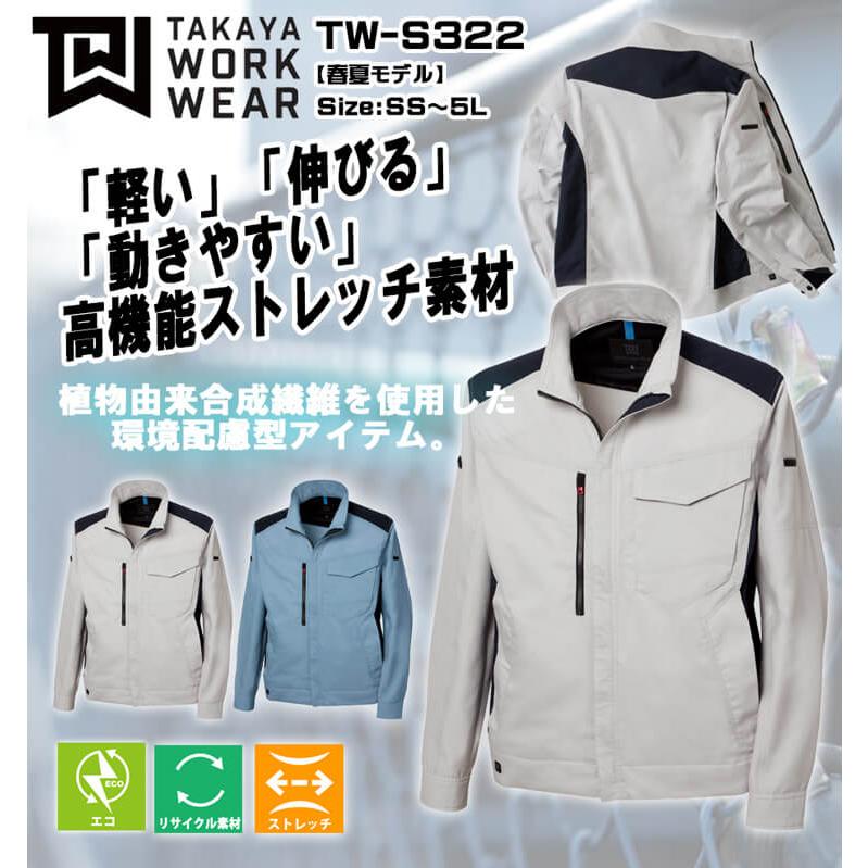 TAKAYA WORK WEAR タカヤ商事 タカヤワークウェア BCジャケット TW-S322 春夏 サイズ5L ストレッチ エコ素材 作業服 : ミチオショップYahoo!店 - 通販 ...