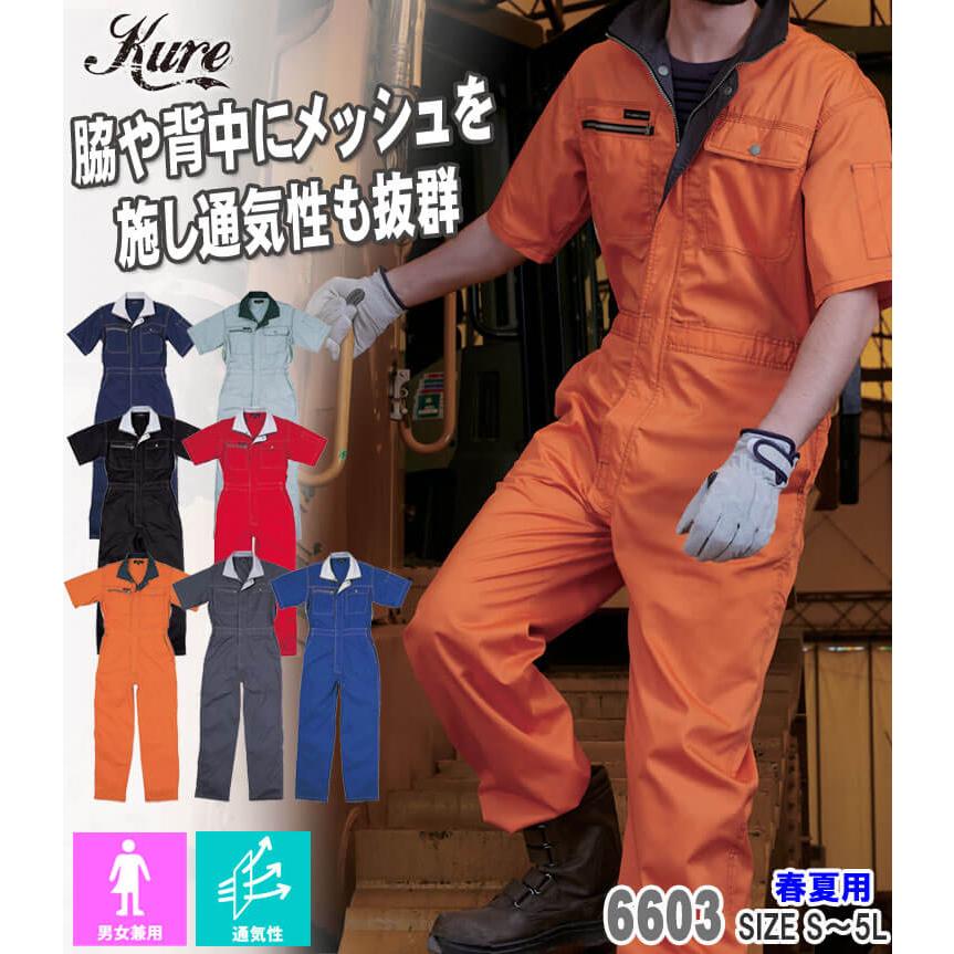 ビスロンファスナー半袖ツナギ 6603 クレヒフク KURE 春夏 サイズS-3L 作業服 作業着 : ミチオショップYahoo!店 - 通販 - Yahoo!ショッピング