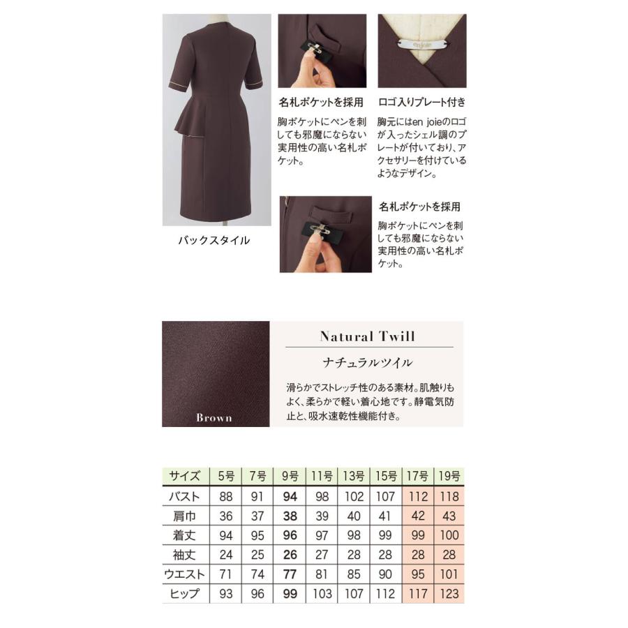 ジョア クリニック 施術 受付 美容医療 サロン 制服 ユニフォーム en