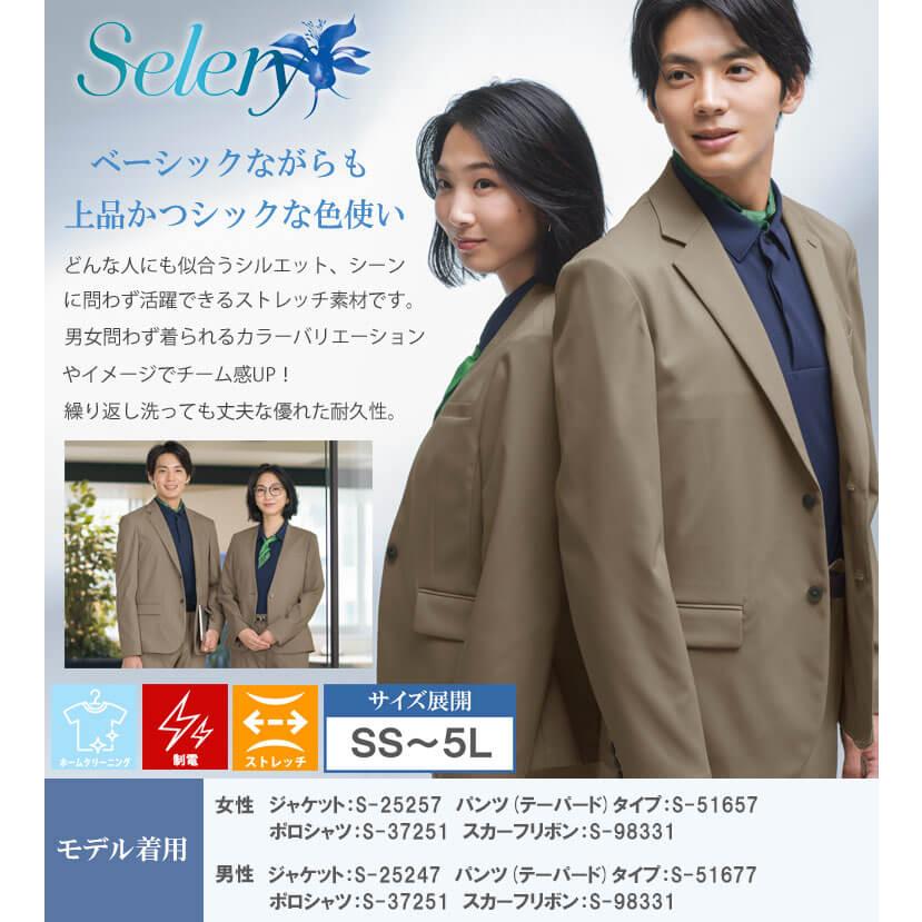 事務服 制服 オフィス セロリー selery パンツ(テーパードタイプ) S-51650 S-51651 S-51657 サイズ5号〜15号 2025年春夏新作 ニュアス セロリー（SELERY） 事務服 制服 パンツ(テーパードタイプ) S-51650 S