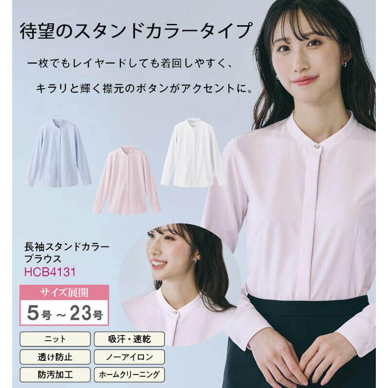 アイトス 事務服 制服 pieds ピエ aitoz 長袖ブラウス HCB4131 スタンドカラー : ミチオショップYahoo!店 - 通販 - Yahoo!ショッピング