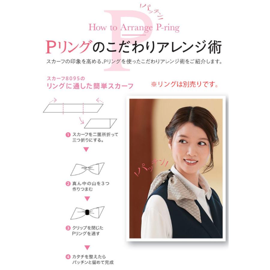 HANECTONE ユニフォーム 制服 受付 接客 ハネクトーン スカーフ 8095 和こころ : ミチオショップYahoo!店 - 通販 - Yahoo!ショッピング