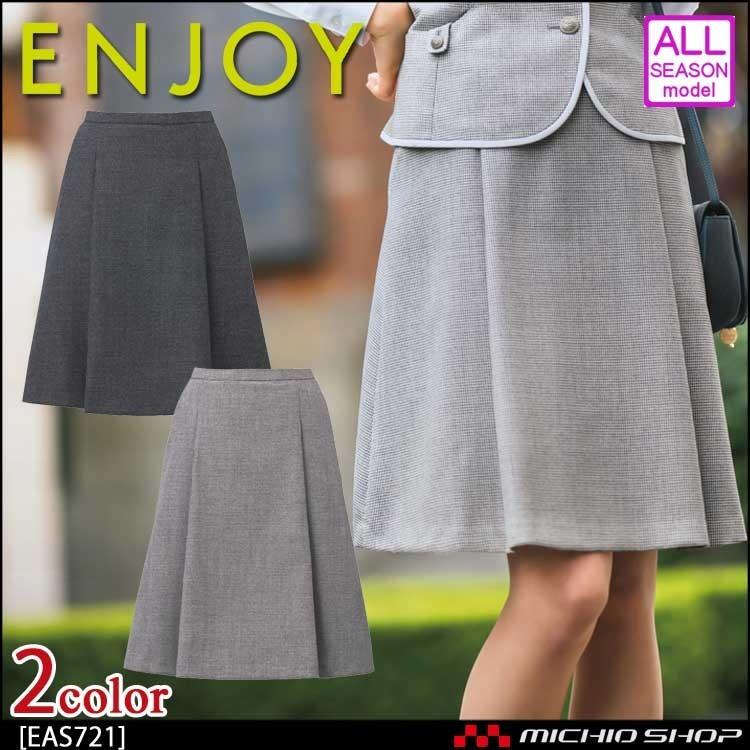 事務服 制服 ENJOY エンジョイ タックフレアースカート EAＳ721 メランジェ千鳥 カーシーカシマ カーシーカシマ 事務服 制服 ENJOY エンジョイ タックフレアースカート