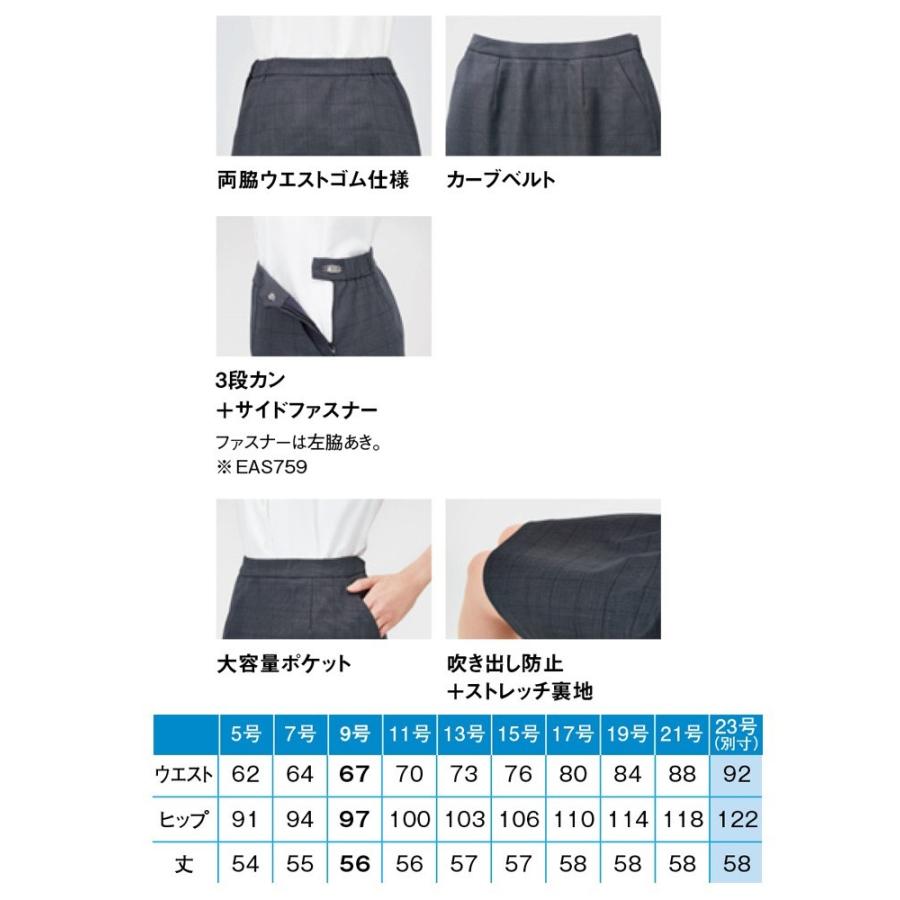 事務服 制服 enjoy エンジョイ カーシーカシマAラインスカート EAS759