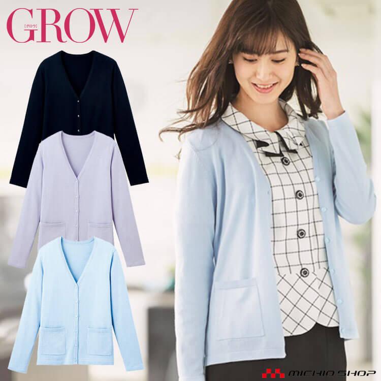 オフィス 事務服 制服 受付 SERVO サーヴォ GROW (グロウ) Vネックカーディガン GKNL-1351 : ミチオショップ ...