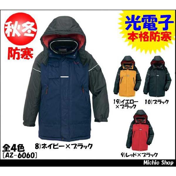 アイトス 防寒服 作業服 防寒コート 光電子使用 AZ-6060 大きいサイズ5L AITOZ : ミチオショップYahoo!店 - 通販 - Yahoo!ショッピング
