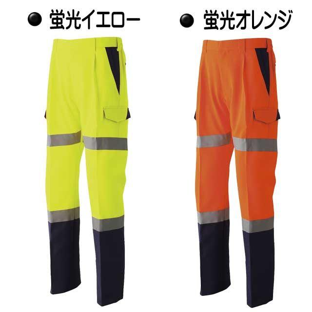 高視認性安全服 旭蝶繊維 高視認ワンタックカーゴパンツ E782 作業服 作業着 : e782 : ミチオショップYahoo!店 - 通販 - Yahoo!ショッピング