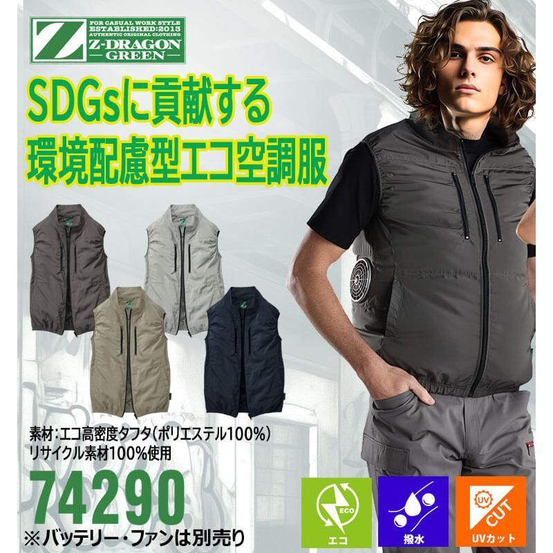 Z-DRAGON ジードラゴン エコ空調服ベスト(ファンなし）74290 自重堂 : 空調服・ファン付き作業着専門店ミチオショップ - 通販 ...