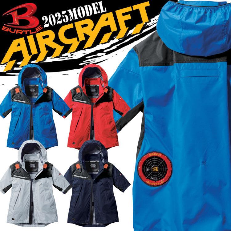 BURTLE [7月入荷先行予約]バートル エアークラフトフーディ半袖ジャケット(ファンなし) AC1196 AIRCRAFT 2025年春夏新作 : 空調服・ファン付き作業着専門店ミチオ ...