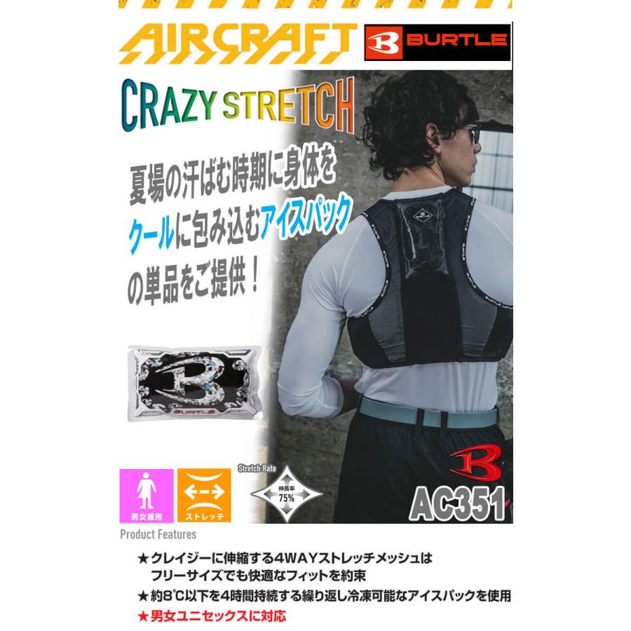 BURTLE バートル 作業着 アイスパック(保冷剤) 単品 AC351エアークラフト AIRCRAFT 2025年春夏新作[即日発送] : 空調服・ファン付き作業着専門店ミチオショップ ...