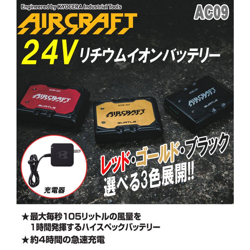 BURTLE バートル 作業着 カラーファン+新型24Vバッテリセット AC09+AC09-2 エアークラフト AIRCRAFT 京セラ製 2025年モデル[即日発送] : 空調服・ファン付き ...
