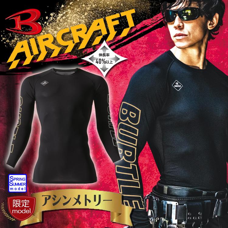 BURTLE 数量限定 バートル 春夏 長袖インナー 4070 コンプレッションインナー アシンメトリーデザイン(金&銀)[即日発送] : 空調服・ファン付き作業着専門店ミチオショップ ...