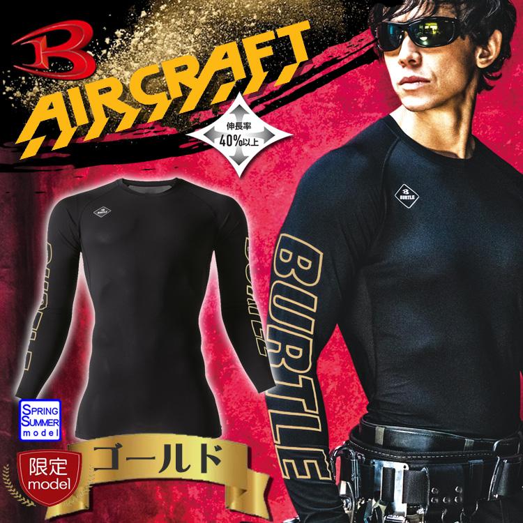 BURTLE 数量限定 バートル 春夏 長袖インナー エアーフィット 4070 コンプレッションインナー ゴールドデザイン(金&金)[即日発送] : 空調服・ファン付き作業着専門店ミチオ ...