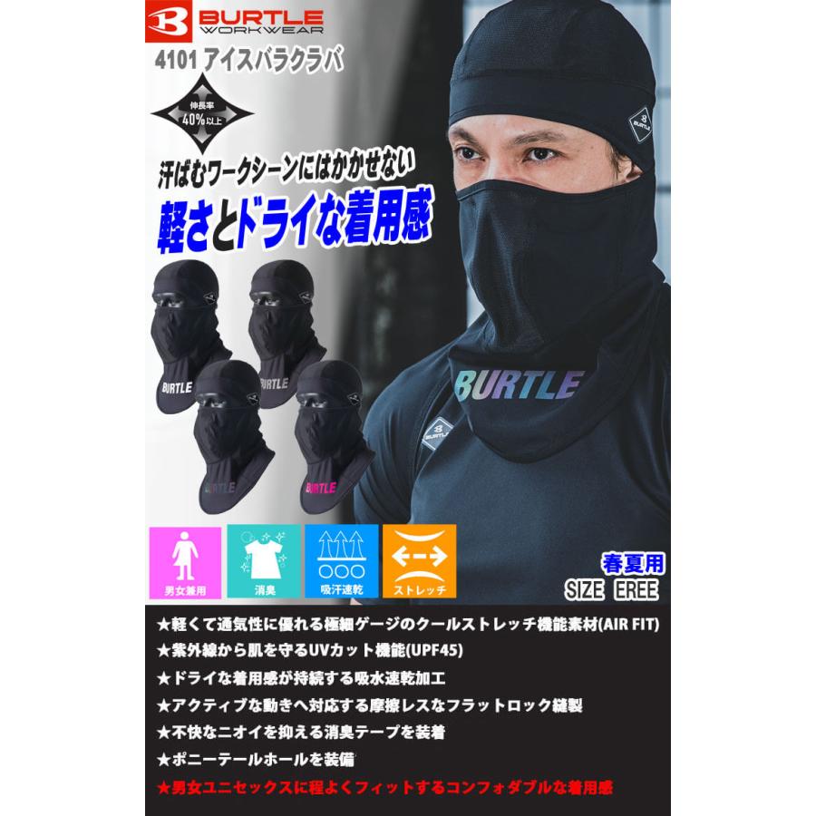 BURTLE バートル アイスバラクラバ ユニセックス 4101 コンプレッション インナーキャップ 春夏 [即日発送] : 空調服・ファン付き作業着専門店ミチオショップ - 通販 ...