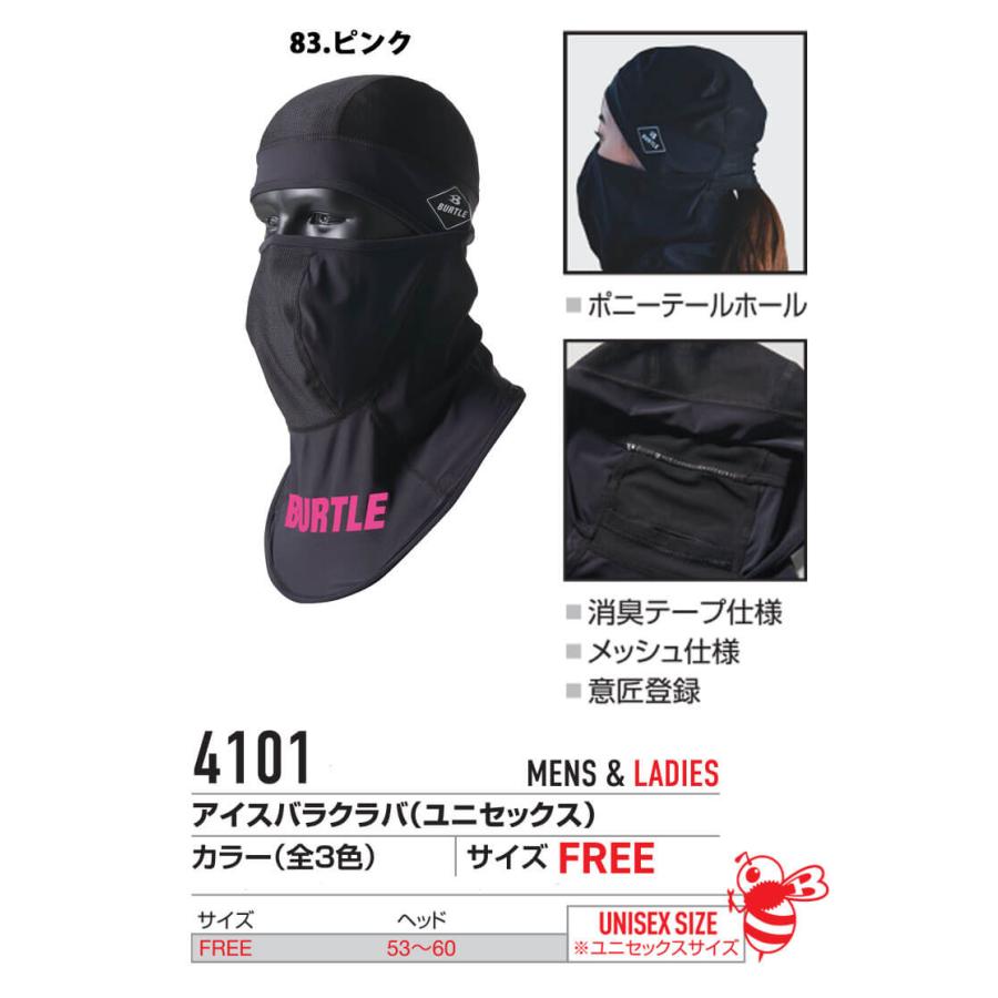 BURTLE バートル アイスバラクラバ ユニセックス 4101 コンプレッション インナーキャップ 春夏 2024年春夏新作[即日発送] : 305bu4101 : 空調服・ファン付き作業着 ...
