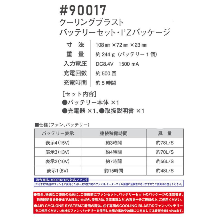 アイズフロンティア クーリングブラスト15Vバッテリーセット 90017 リンクサス LINXAS [即日発送] : 空調服・ファン付き作業着 ...