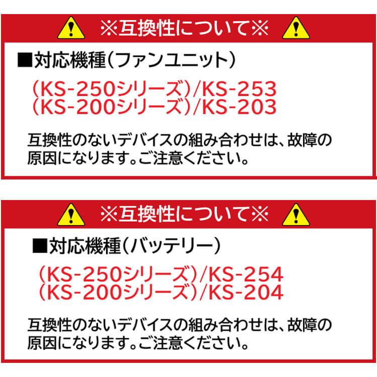 クロダルマ KS-250シリーズ 二股ファンロングケーブル KS-259 AIR SENSOR NEO 2025年新型 : 空調服・ファン付き ...