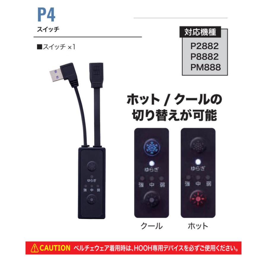 HOOH [4月入荷先行予約]ペルチェセット(四角形) P2882 快適ウェア 村上被服 2025年春夏新作 : 空調服・ファン付き作業着専門店ミチオショップ - 通販 - Yahoo!ショッピング