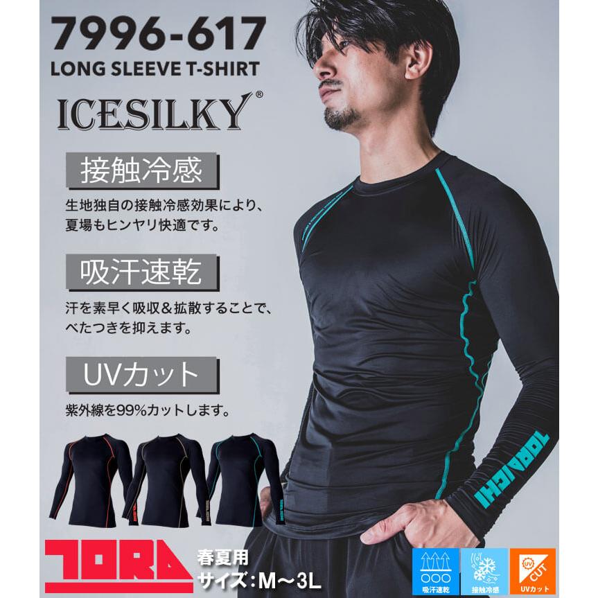 寅一 [4月上旬入荷先行予約]作業服 インナー 春夏 TORAICHI 寅壱 トライチ 接触冷感 長袖クルーネックTシャツ 7996-617 2025年春夏新作 7996シリーズ : 空調服 ...